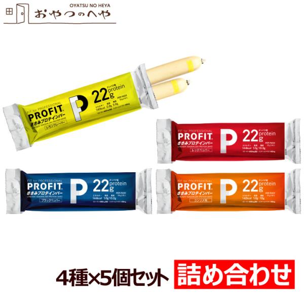 タンパク質が豊富で脂質の少ない良質な鶏ささみを使ったソーセージタイプのスポーツフードです。【味の種類】コンソメ／ブラックペッパー／レッドペッパー／マイルドソルト ◆1袋2本入り（1本65g）。◆4種類の味をそれぞれ5個ずつセットにしました。...