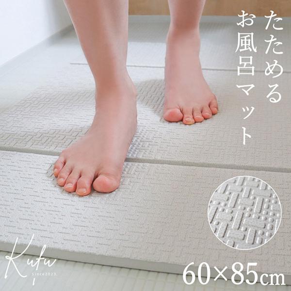 ★離島・一部地域への配送追加料金は頂いておりません。★最短発送は、必ず日時指定をお願いします。●左右がたためるタイプのお風呂マットです。●折りたたんで保管すれば、かさばりがちなお風呂マットが省スペースで収納でき、持ち運びもラクラク。●「コ」...