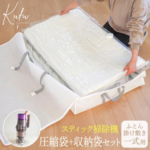 ★離島・一部地域への配送追加料金は頂いておりません。★最短発送は、必ず日時指定をお願いします。●掛け布団・敷き布団を1枚ずつ圧縮できる圧縮袋と専用収納袋のセットです。●まとまらない圧縮袋をスッキリ収納し、すべり落ちを解消します。●押入れはも...