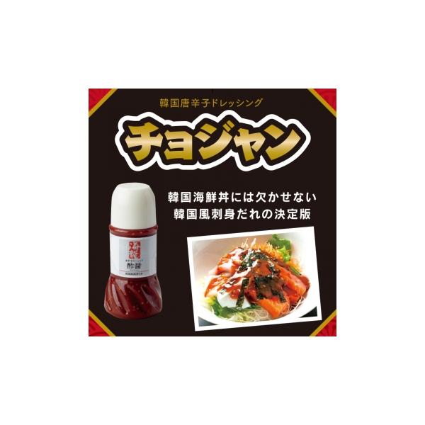 韓国風刺身たれの決定版!生野菜サラダや冷奴などにもご利用され、絶賛好評発売中の1品です。野菜と刺身がたっぷりの【韓国海鮮丼】には欠かせない、韓国唐辛子ドレッシングです。  保存方法:冷蔵（10℃以下）で保存し開封後は早めにお召し上がりください 。