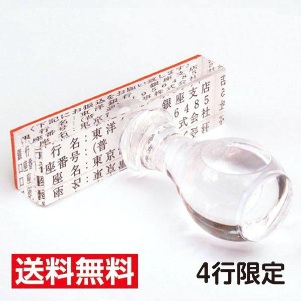 サイズ：15mm×60mm（印面サイズ）行　数：4行限定（4行の場合は高さの都合で大・中文字は使えません）内　容：横書/縦書をご指定ください。書　体：6種類よりご指定ください。配　送：定型外郵便にてお届けいたします。文字サイズの大中小は相対...