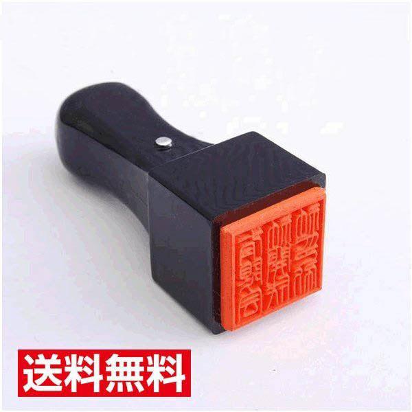 サイズ：21mm×21mm（印面サイズ）内　容：縦書/横書をご指定ください。　　　：朱文/白文（白抜）をご指定ください。書　体：6種類よりご指定ください。配　送：定型外郵便にてお届けいたします。ゴム印に多種書体をご使用の場合製作上の注意事項...