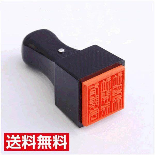 サイズ：24mm×24mm（印面サイズ）内　容：縦書/横書をご指定ください。　　　：朱文/白文（白抜）をご指定ください。書　体：6種類よりご指定ください。配　送：定型外郵便にてお届けいたします。ゴム印に多種書体をご使用の場合製作上の注意事項...