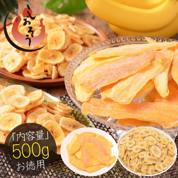 バナナチップス＆ソフトマンゴー500gセット！【内容量】500g（バナナチップス300g、ソフトマンゴー200g）【原材料】バナナ、ココナッツオイル、砂糖/マンゴー、砂糖、酸味料、保存料（亜硫酸塩）【お召し上がり方】そのままお召し上がり頂け...