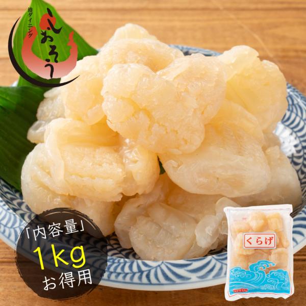 キャノンボールクラゲ 1kg【内容量】1kg【原材料】食用クラゲ（中国）【配送方法】ゆうパケット（ポスト投函）他の商品と同梱不可【送料】無料【ご注文の前にお読みください】・ゆうパケットで郵送となります。・ご自宅のポストに投函されます。・ポス...