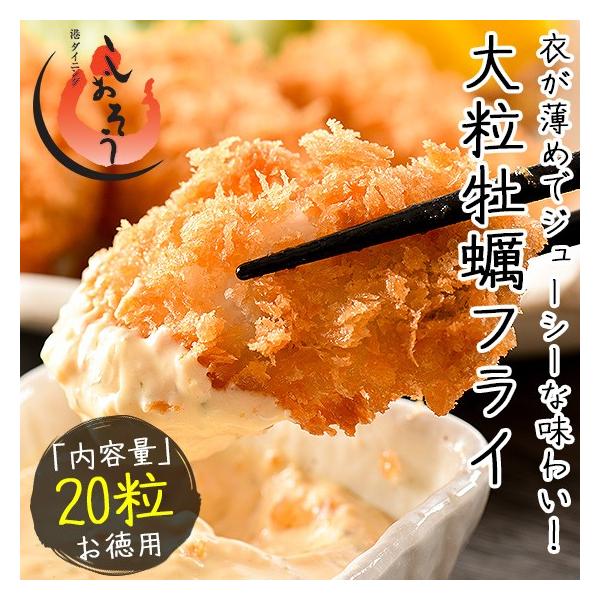 カキフライ 冷凍 大粒牡蠣フライ ジャンボカキフライ 業務用【内容量】700g（20粒入り）【原材料】広島県産かき、衣（パン粉、澱粉、小麦粉、食塩、植物性たん白、砂糖、乾燥卵、植物油脂）、加工でん粉、調味料（アミノ酸等）、パプリカ色素、ベニ...