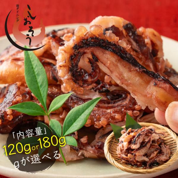 【内容量】120g or 180g からお選びいただけます。【原材料】いか（国産）、砂糖、食塩、醸造酢、醸造調味料、醤油／ソルビトール、調味料（アミノ酸等）、グリセリン、リン酸塩（Na）、甘味料（ステビア、甘草）、（一部に小麦・いか・大豆を...