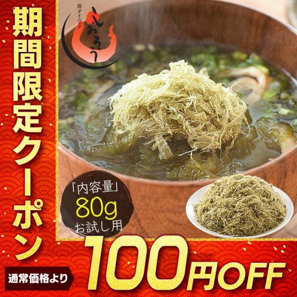 とろろ昆布やおぼろ昆布など細工昆布の生産が盛んな敦賀から直送！【内容量】80g×1袋【原材料】昆布（北海道産）、がごめ昆布（北海道道南産）、醸造酢、米酢【お召し上がり方】そのままお召し上がり頂けます【配送方法】ゆうパケット（ポスト投函）他の...