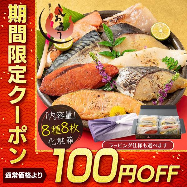 西京漬け 魚 西京漬 みりん漬け 塩麹漬け 銀だら マグロ 銀鮭 紅鮭 メカジキ サバ カレイ サワラ【内容量】漬け魚8種（銀だら西京漬け80g×1切れ、まぐろ塩麹漬け80g×1切れ、銀鮭西京漬け80g×1切れ、紅鮭定塩甘口80g×1切れ、...