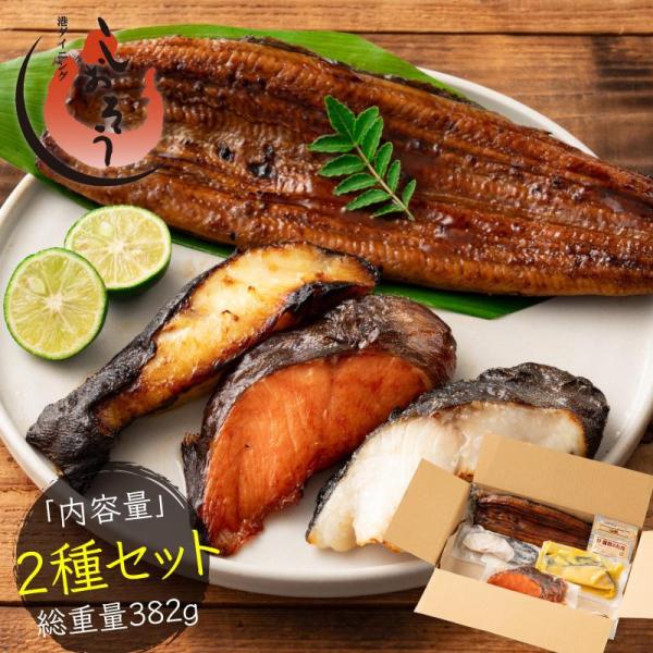 漬け魚3種(西京漬け、粕漬け、みりん漬け)、鰻142g×1尾の贅沢2種セットをお届けします！【内容量】うなぎ蒲焼142g前後×1尾、蒲焼用（添付タレ、添付山椒 各1袋）、西京漬け80g×１切れ、 粕漬け80g×１切れ、みりん漬け80g×１切...