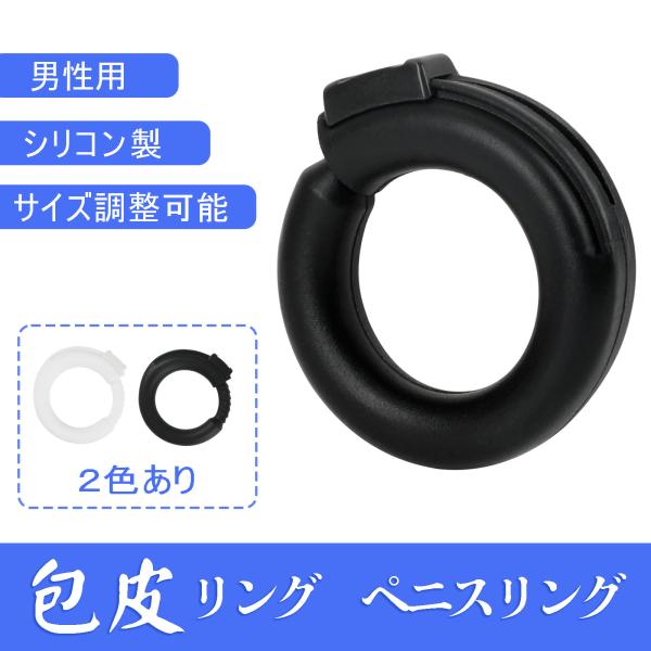 【シリコンサイズ】：リングの幅は約8mm、内径は調整可能ですので、24mmから32mmまで調整することができます。シンプルな外見で、持ち出しても気まずいことがなく安心感満々！軽くてペニスへの負担が少ないので、初心者でも気軽に使用できます。【...