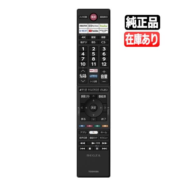 新品純正リモコン（電池付属無し）東芝 テレビ用リモコン 型番：CT-90495(CT90495)適応機種：48X8900K 55X8900K 65X8900K 43Z670K 50Z670K 55Z670K 65Z670K 75Z670K ...