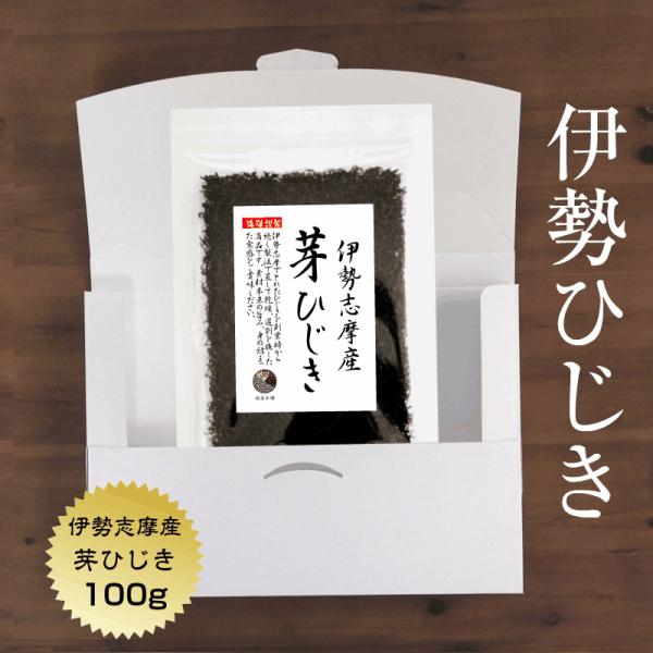 伊勢志摩の海女さんたちが、一つ一つ丁寧に採取したひじきを使用しています。3月から5月にかけて、地元の経験豊富な海女さんたちが、伊勢志摩の豊かな海からひじきを一つ一つ手作業で丁寧に採取しました。磯の香り豊かなひじきは、調理するとふっくらと炊き...