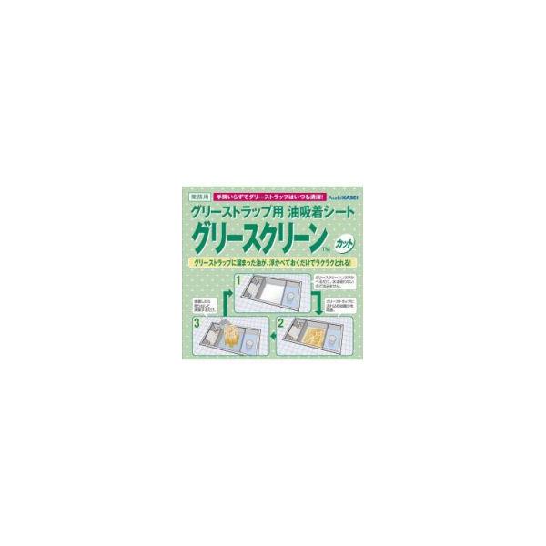 【商品名】グリースクリーン　カット【サイズ】約50cm×50cm【内容量】5枚入り×12袋【材　質】ポリプロピレン繊維100％【使用用途】グリーストラップの油の吸着【販売元】旭化成ホームプロダクツ株式会社【商品特長】◆グリーストラップに溜ま...
