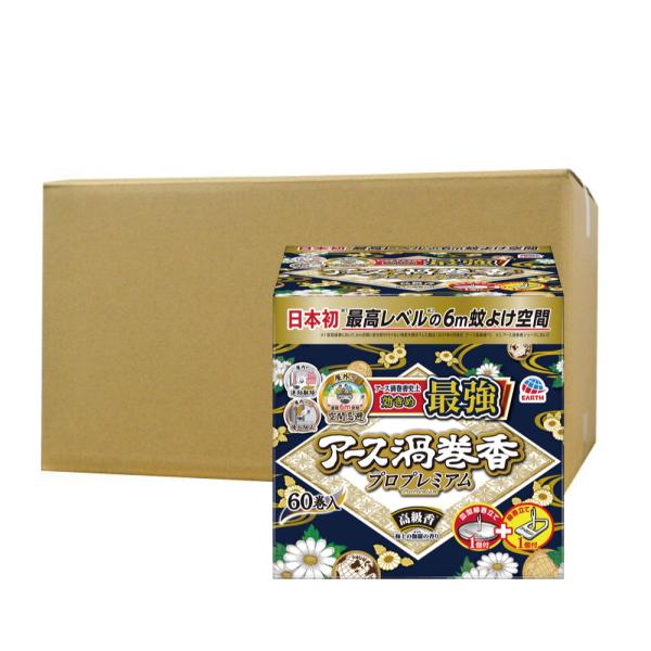 【商品名】アース渦巻香 プロプレミアム 【内容量】60巻箱入×12箱【有効成分】メトフルトリン 2.6mg/巻【成　分】デヒドロ酢酸ナトリウム、植物混合粉、香料、他4成分【対象害虫】蚊成虫【効果・効能】蚊成虫の駆除、忌避、侵入阻止【効果持続...