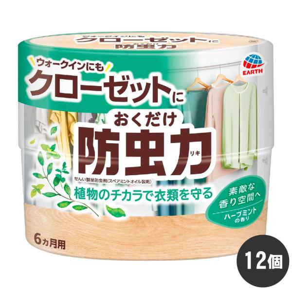【商品名】クローゼットにおくだけ防虫力 ハーブミントの香り【内容量】1個（300ml）×12個【生産国・生産地域】中国【成　分】スペアミントオイル、α-ピネン、カルボン【効果・効能】衣類の防虫・消臭【効果持続期間】使用開始後 約6ヵ月間（温...