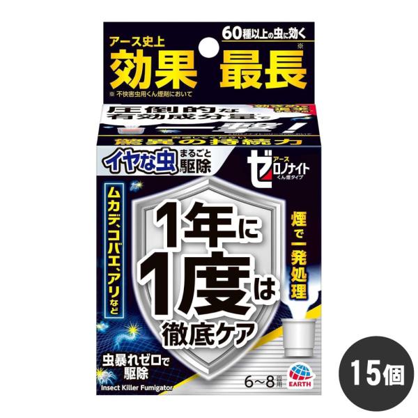 【商品名】ゼロノナイト イヤな虫用 くん煙剤 6〜8畳用【内容量】1個（10g）×15個【生産国・生産地域】日本【有効成分】ブロフラニリド【対象害虫】ムカデ、ショウジョウバエ、チョウバエ、アリ、クモ、カメムシ、チャタテムシ、シバンムシ、カツ...
