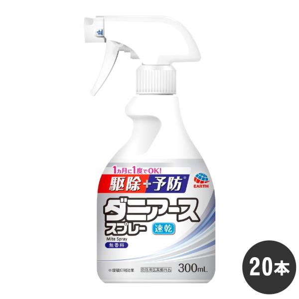 【商品名】ダニアーススプレー 無香料【内容量】300ml×20本【生産国・生産地域】日本【有効成分】フェノトリン（ピレスロイド系）0.666w/v％【成　分】N-（2-エチルヘキシル）-ビシクロ[2.2.1]-ヘプタ-5-エン-2,3-ジカ...