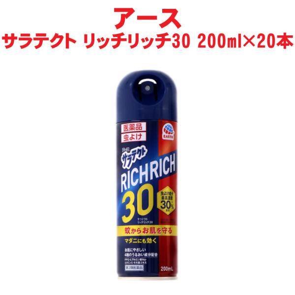 【商品名】サラテクト リッチリッチ30【内容量】200ml×20本【有効成分】原液100ml中ディート30.0g【成　分】添加物として、無水ケイ酸、グリセリン脂肪酸エステル、ポリプロピレングリコール（PPG）、モモ葉エキス、ヒアルロン酸Na...