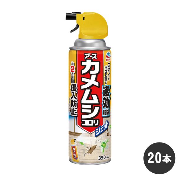 【商品名】カメムシコロリ ジェット【内容量】350mL×20本【生産国・生産地域】日本【有効成分】シフルトリン、フタルスリン【対象害虫】カメムシ、ウンカ、ヨコバイ【効果持続期間】約2ヵ月間侵入防止（使用環境により異なります）【その他】屋外専...