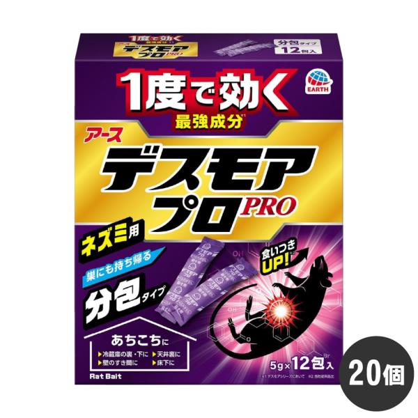 【商品名】デスモアプロ 分包タイプ 12包入【内容量】60g(5g×12包)×20個【生産国・生産地域】日本【有効成分】ジフェチアロール0.0025％（w/w）【成　分】小麦粉、トウモロコシデンプン、植物混合粉(2)、魚粉、ピーナッツパウダ...