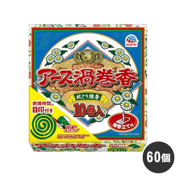 【商品名】アース渦巻香 10巻箱入【内容量】10巻入×60個【生産国・生産地域】タイ【有効成分】dl・d-T80-アレスリン32.5mg/巻【成　分】デヒドロ酢酸ナトリウム、植物混合粉、香料、他3成分【対象害虫】蚊成虫【効果・効能】蚊成虫の...