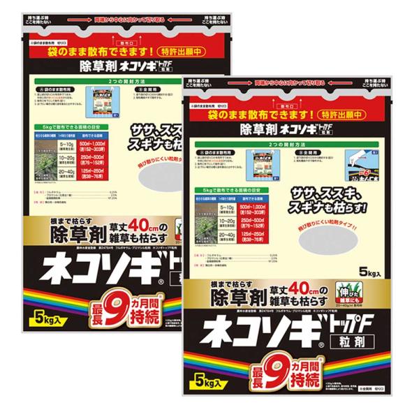 【商品名】ネコソギトップF粒剤【内容量】5kg×2袋【成　分】フルポキサム、ブロマシル【性　状】類白色細粒【散布面積の目安】125〜1000平方メートル用（約38〜303坪）【薬剤登録】農林水産省登録 第24784号【有効期限】5年【販売元...