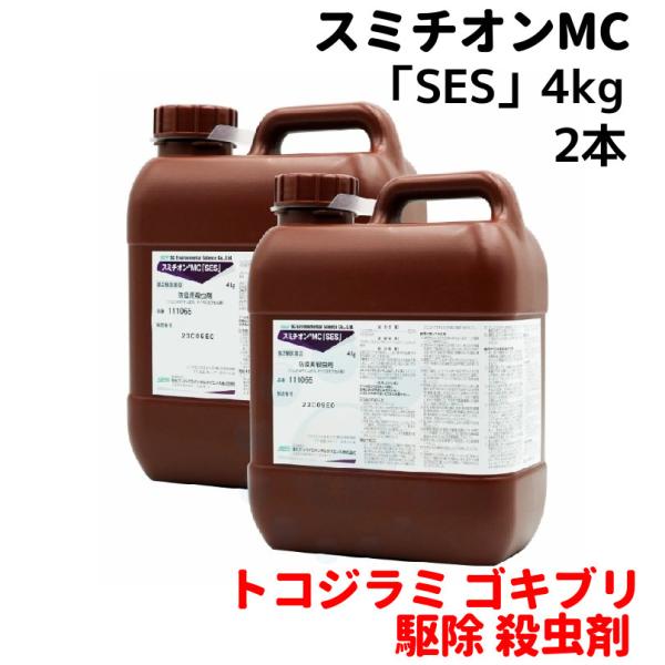 【商品名】スミチオンMC 「SES」【内容量】4kg×2本【有効成分】フェニトロチオン20%　その他7成分【剤　形】MC（マイクロカプセル）剤【適用害虫】トコジラミ（ナンキンムシ）、ゴキブリ、ノミ、イエダニの駆除【区　分】第2類医薬品【使用...