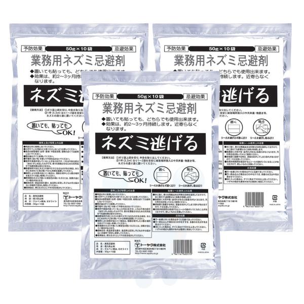 【商品名】業務用 ネズミ逃げる【内容量】［50g×10袋入］×3袋【成　分】テルペン精油、ゼオライト【生産国】日本【販売元】トーヤク株式会社【商品特長】◆天然成分で作られた特殊な香りでネズミを忌避します。◆ネズミが繁殖して被害に遭う前の予防...
