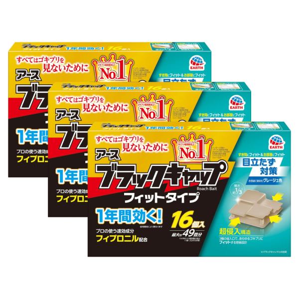 【商品名】ブラックキャップ フィットタイプ 16個入【内容量】16g（16個）×3個【有効成分】フィプロニル：0.05％(w/w)【成　分】液糖、濃グリセリン、水飴、安息香酸デナトニウム、香料、黄色4号、その他12成分【対象害虫】ゴキブリ【...