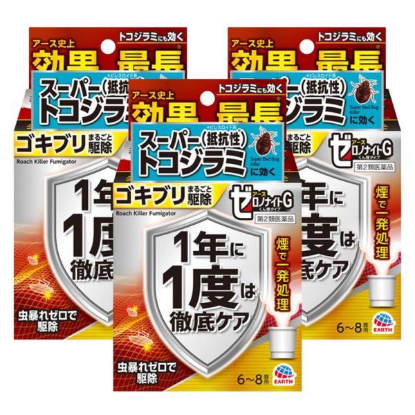 【商品名】ゼロノナイトG ゴキブリ・トコジラミ用 くん煙剤 6〜8畳用【内容量】10g×3個【生産国・生産地域】日本【有効成分】ブロフラニリド：10%【成　分】アゾジカルボンアミド、その他2成分【対象害虫】ゴキブリ、トコジラミ（ナンキンムシ...