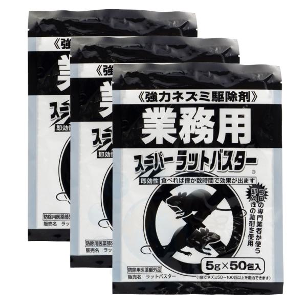 【商品名】スーパーラットバスター【内容量】 [5g×50包入]×3個【有効成分】リン化亜鉛 0.8％【対象害獣】クマネズミ、ドブネズミなど【対象場所】工場、倉庫、倉庫、ビル、飲食店、家庭などの鼠発生箇所【区　分】防除用医薬部外品【広告文責】...