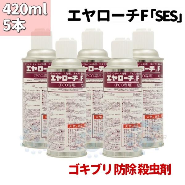 【商品名】エヤローチF【内容量】420ml×5本【有効成分】フェノトリン　d-t80-フタルスリン【剤　形】エアゾール（スプレー）【適用害虫】ゴキブリ・イエダニ・ノミなど【区　分】防除用医薬部外品【広告文責】株式会社イーライフ　［TEL］0...