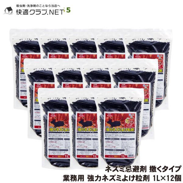 商品名：業務用強力ネズミよけ粒剤 内容量：1L×12個剤　形：粒剤 成　分：木タール、ニーム、ハバネロ、、ニンニク、天然鉱石、その他天然成分対象害獣：クマネズミ・ドブネズミ・ハツカネズミなど販売元：株式会社イーライフ