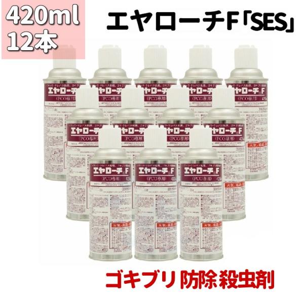 【商品名】エヤローチF【内容量】420ml×12本【有効成分】フェノトリン　d-t80-フタルスリン【剤　形】エアゾール（スプレー）【適用害虫】ゴキブリ・イエダニ・ノミなど【区　分】防除用医薬部外品【広告文責】株式会社イーライフ　［TEL］...