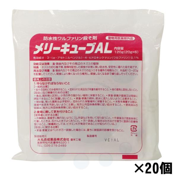 【商品名】メリーキューブAL 【内容量】（20g×6個）×20個【有効成分】3-（α-アセトニルベンジル） -4-ヒドロキシクマリン（ワルファリン） 0.1% 【区　分】動物用医薬部外品【広告文責】株式会社イーライフ　［TEL］072-94...