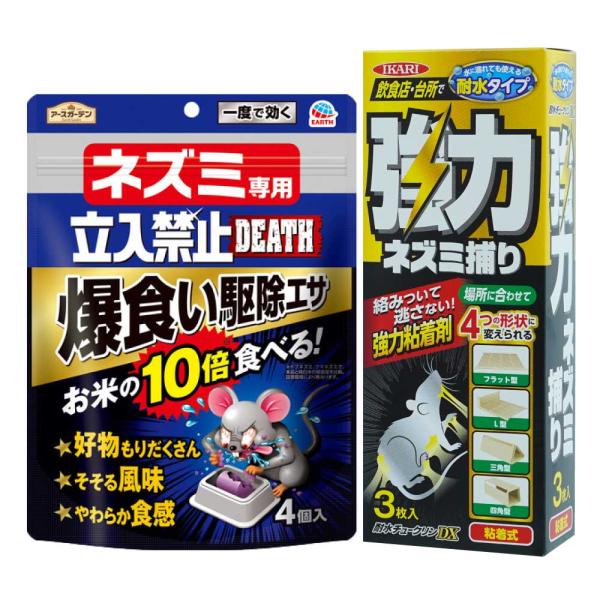 【商品名】アースガーデン ネズミ専用立入禁止DEATH 爆食い駆除エサ 4個入 + 強力ネズミ捕り3枚入り【内容量】15g×4個【生産国・生産地域】日本【有効成分】ジフェチアロール0.0025％（w/w）【成　分】さつまいもパウダー、魚粉、...