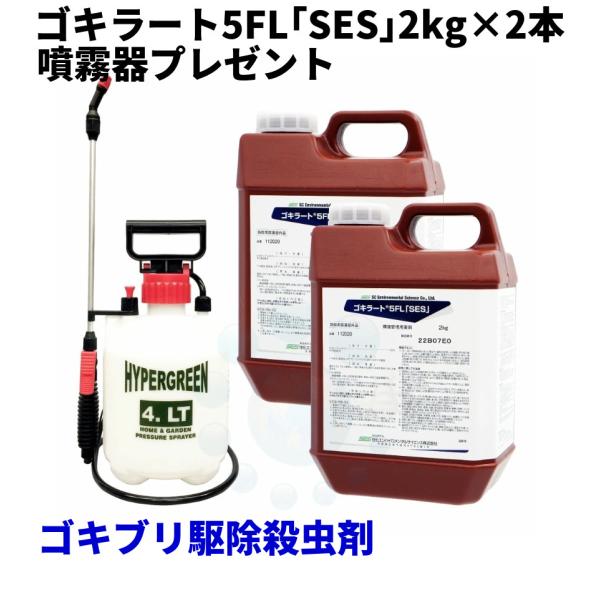 【商品名】ゴキラート5FL「SES」【内容量】2kg×2本【有効成分】d・d-T-シフェノトリン・・5％　その他5成分【剤　型】フロアブル剤【区　分】防除用医薬部外品【広告文責】株式会社イーライフ　［TEL］072-943-6003【販売元...