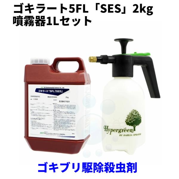 【商品名】ゴキラート5FL「SES」【内容量】2kg【有効成分】d・d-T-シフェノトリン・・5％　その他5成分【剤　型】フロアブル剤【区　分】防除用医薬部外品【広告文責】株式会社イーライフ　［TEL］072-943-6003【販売元】住化...