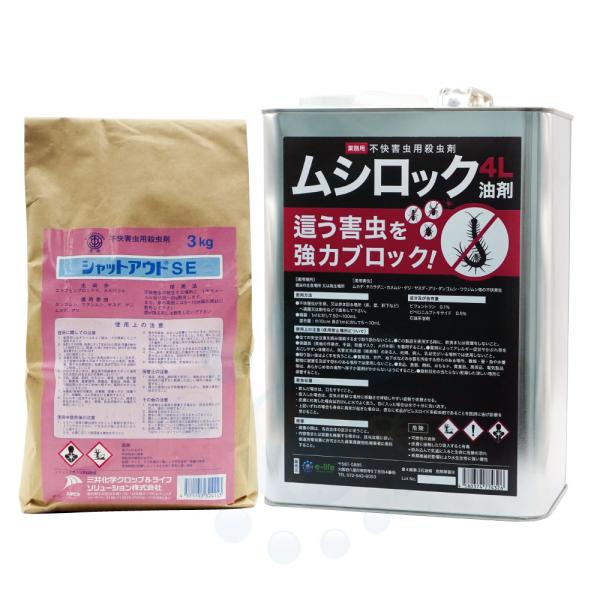 【商品名】シャットアウトSE＋ムシロック油剤セット【内容量】シャットアウトSE：3kgムシロック油剤：4L【主成分】シャットアウトSE：エトフェンプロックス、カルバリルムシロック油剤：ビフェントリン0.1％　ピペロニルブトキサイド0.5％【...