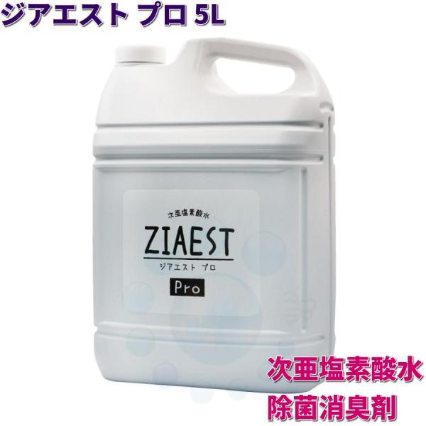 【商品名】ジアエストPRO【内容量】5L【原材料】次亜塩素酸水【製　法】混合法【塩素濃度】0.02％（200ppm）原液〜0.005％（50ppm）希釈【液　性】弱酸性(ph6±0.5) (製造時)【消費期限】底面記載【原産国】日本【販売元...