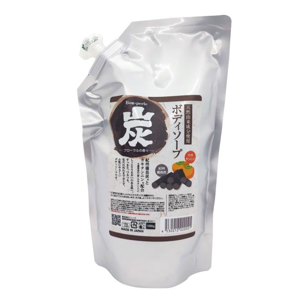 【商品名】ボンペルル 炭 ボディソープ 詰替パウチ【内容量】1000g【香　り】フローラルの香り【成　分】水、ラウレス硫酸Na、ラウリン酸、コカミドMEA、コカミドDEA、グリセリン、パルミチン酸、コカミドプロピルベタイン、水酸化K、竹酢液...