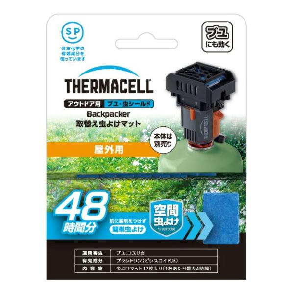【商品名】サーマセル アウトドア用 ブユ 虫シールド Backpacker 取り替えマット【内容量】虫よけマット12枚　　　　　※ガスカートリッジ・本体は別売りです。【有効成分】プラレトリン（ピレスロイド系）【適用害虫】ブユ、ユスリカ【使用...