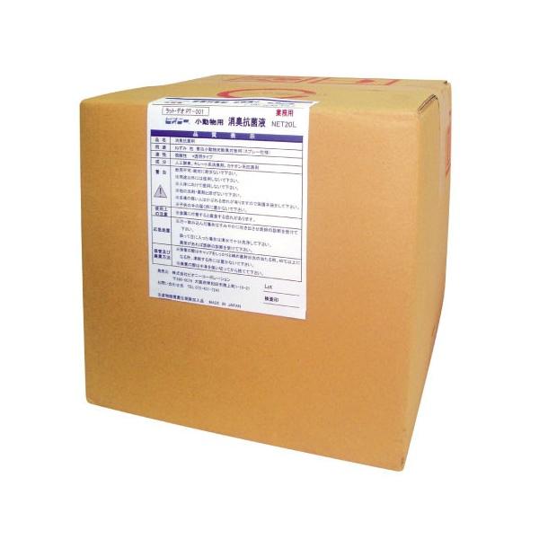 【商品名】ラットデオ PT-001【容量】20L【対象動物】ネズミ・ハクビシン・アライグマ・イタチ・ネコなどの小動物【使用目的】異臭・獣臭・マーキング臭などの消臭抗菌【販売元】株式会社ピオニーコーポレーション