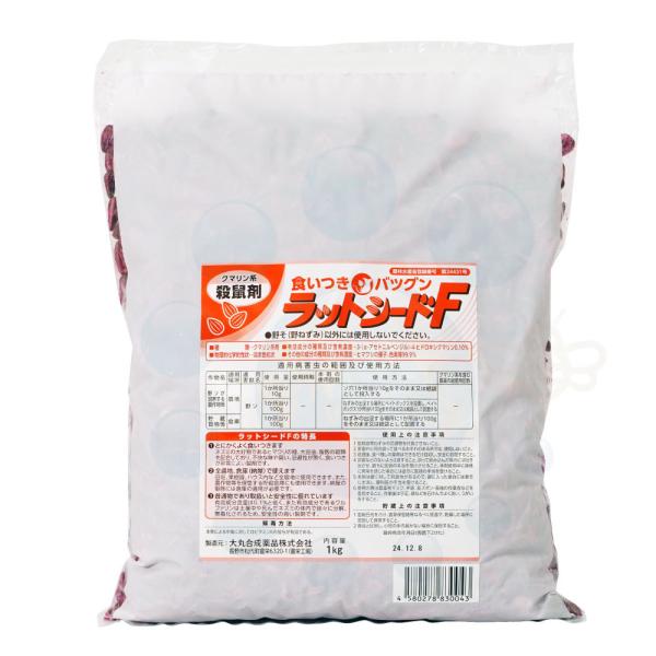【商品名】ラットシードF【内容量】1kg【種　類】クマリン系剤【性　状】淡赤色粒状【有効成分】3-（α-アセトニルベンジル） -4-ヒドロキシクマリン0.10% 【その他の成分】ヒマワリの種子、色素等99.9%【薬剤登録】農林水産省登録番号...