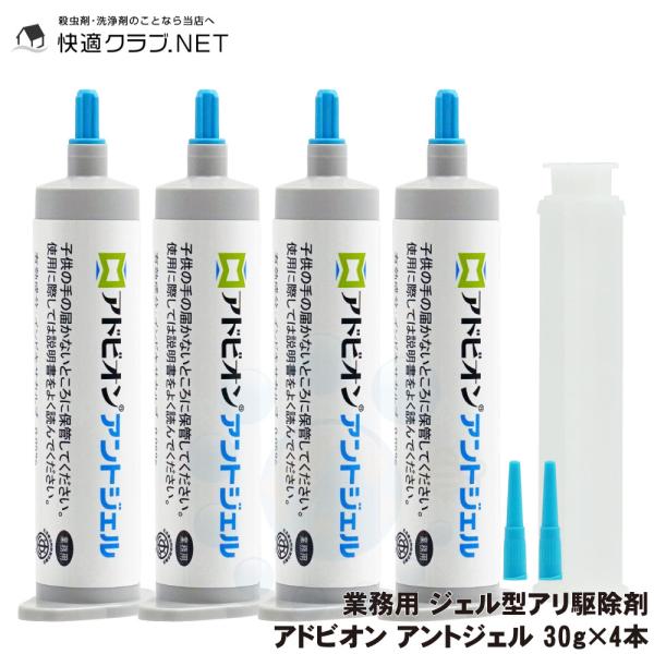 【商品名】アドビオン　アントジェル【重　量】30g×4本【主成分】インドキサカルブ 0.05%【付属品】シリンジ（薬剤押し出し棒）×1本　先端チップ×2本【適用害虫】イエヒメアリ、アルゼンチンアリ、クロヤマアリ、クロオオアリ、 トビイロケア...