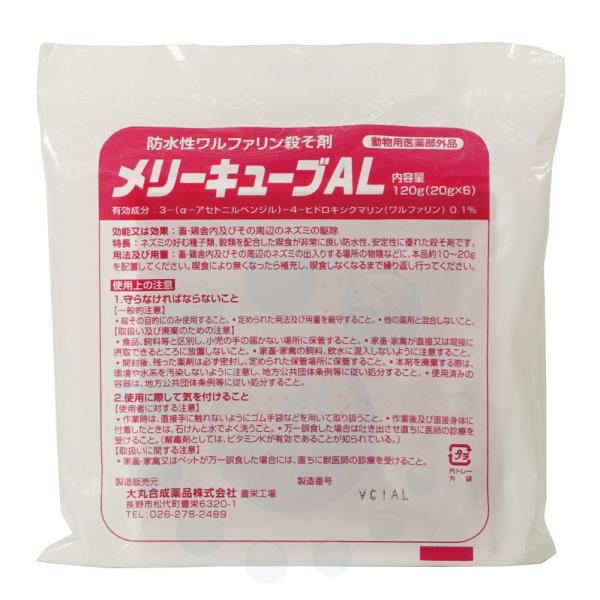 【商品名】メリーキューブAL 【内容量】20g×6個【有効成分】3-（α-アセトニルベンジル） -4-ヒドロキシクマリン（ワルファリン） 0.1% 【区　分】動物用医薬部外品【広告文責】株式会社イーライフ　［TEL］072-943-6003...
