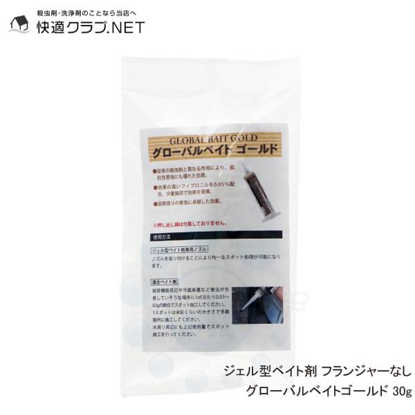 【商品名】グローバルベイトゴールド フランジャーなし【内容量】30g×1本【付属品】ノズル ※押し出し棒は付属しておりません。【有効成分】フィプロニル 0.05%【剤　型】ジェル型ベイト剤【対象害虫】不快害虫【対象場所】工場、倉庫、事務所、...