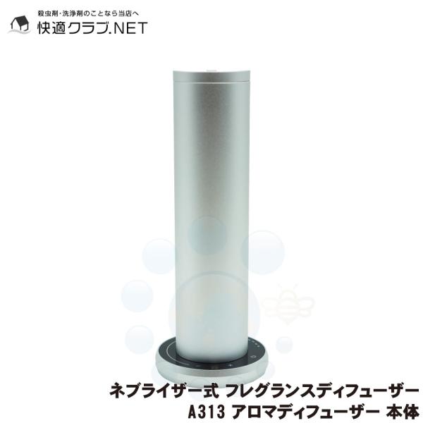 【商品名】ネブライザー式 フレグランスディフューザー A313 アロマディフューザー 本体　※オイルはついてません。【型　番】SE8150D-V2.0【寸　法】112×112×293mm【重　さ】1.2kg【容　量】香料ボトル（120ml）...