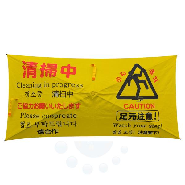 【商品名】サインブレラ140 清掃中 Art.9300【内容量】1個【サイズ】全長：約1000mm【重　量】約430g【材　質】ナイロン・グラスファイバー・スチール【販売元】有限会社アプソン【商品特長】「かさばらない」表示傘！パッと広げてイ...